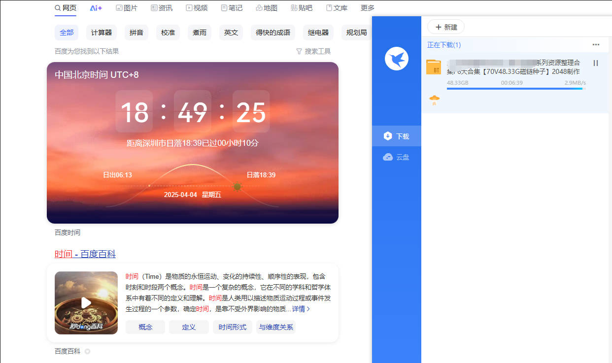 迅雷vip破解版永久会员2025版 - 绿色免安装版，支持无视敏感资源